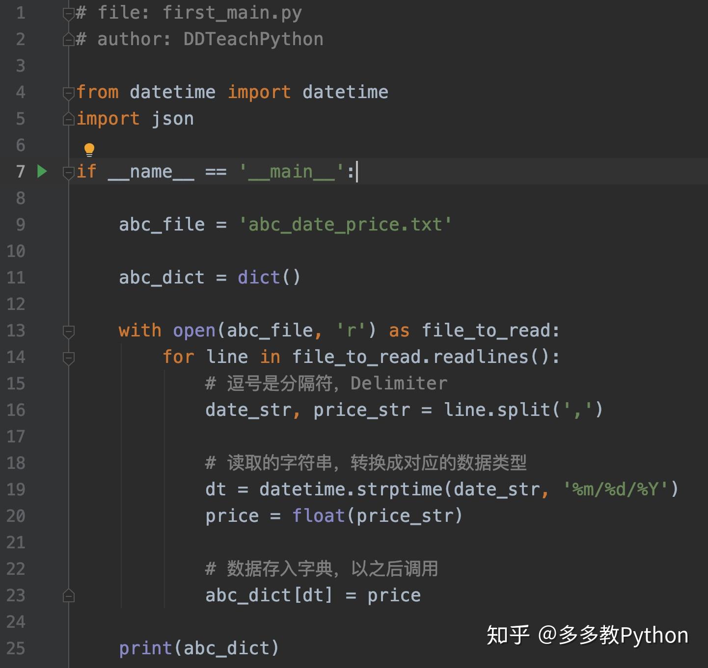 Python 基本功: 6. 第一个完整的程序 - 知乎