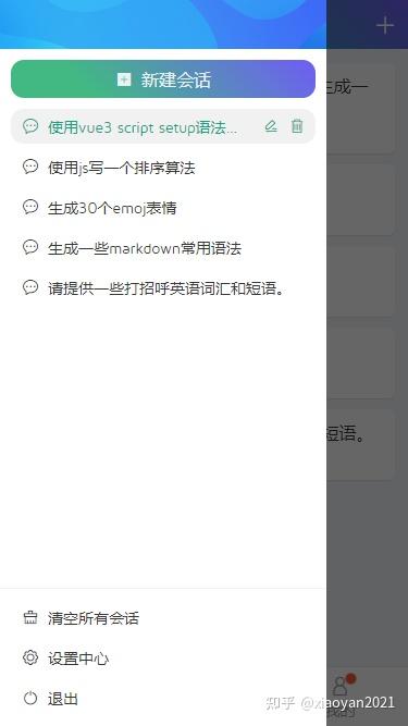 ChatGPT-Uniapp 基于uni-app+vue3跨多端AI会话 - 知乎