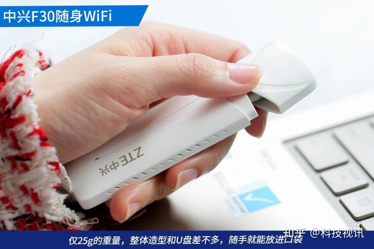 自研芯片信号稳且快 中兴F30随身WiFi插电就能上网 - 知乎