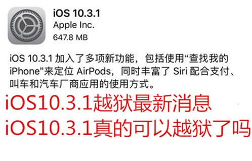 iOS10.3.1越狱最新消息：iOS10.3.1真的可以越狱了吗 - 知乎