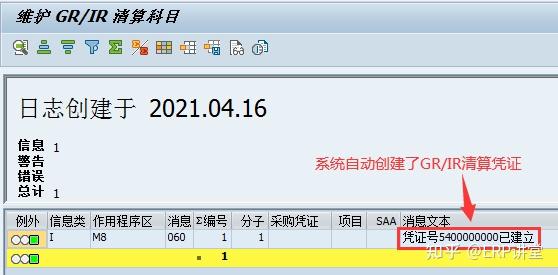 SAP中GR/IR重分类详解 - 知乎