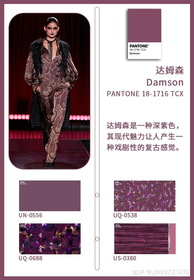 PANTONE 2025/2026年秋冬纽约时装周流行色趋势报告 - 知乎