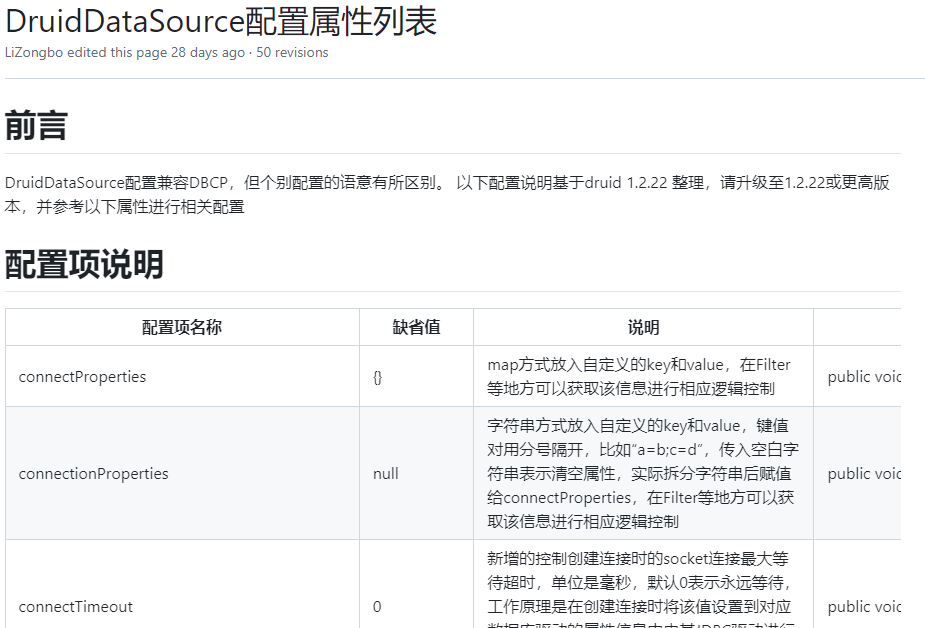 阿里巴巴 Druid配置详解 - 知乎