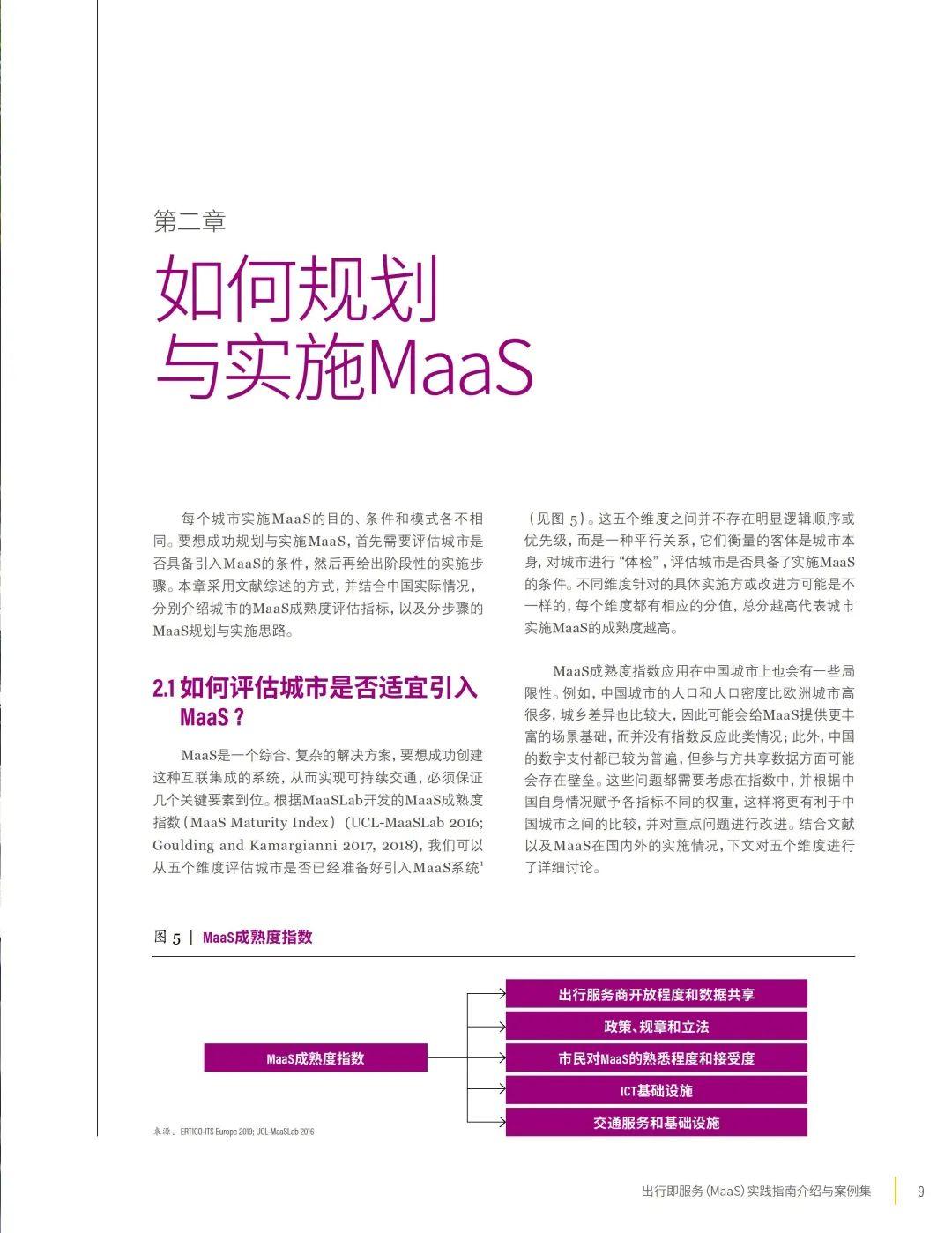 《出行即服务(MAAS)实践指南介绍与案例集》发布 - 知乎