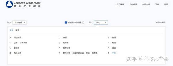 腾讯交互翻译 免费跨平台人工智能翻译工具 知乎