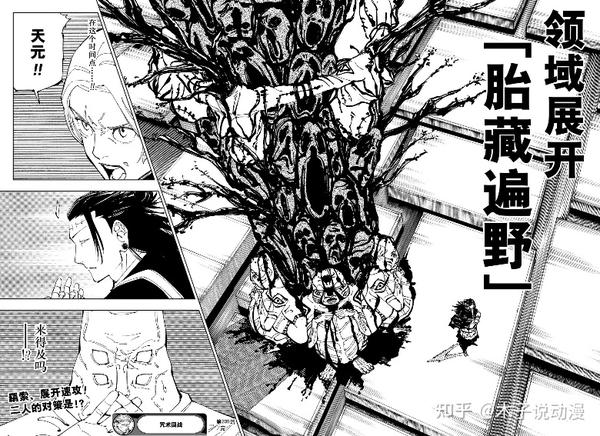 特级咒术师之战正式打响，夏油杰领域曝光，天元大人将成破局关键 - 知乎