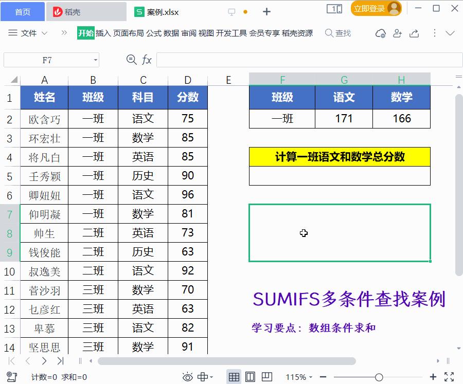 Excel条件求和技巧：WPS表格中SUMIFS函数用法大全 - 知乎