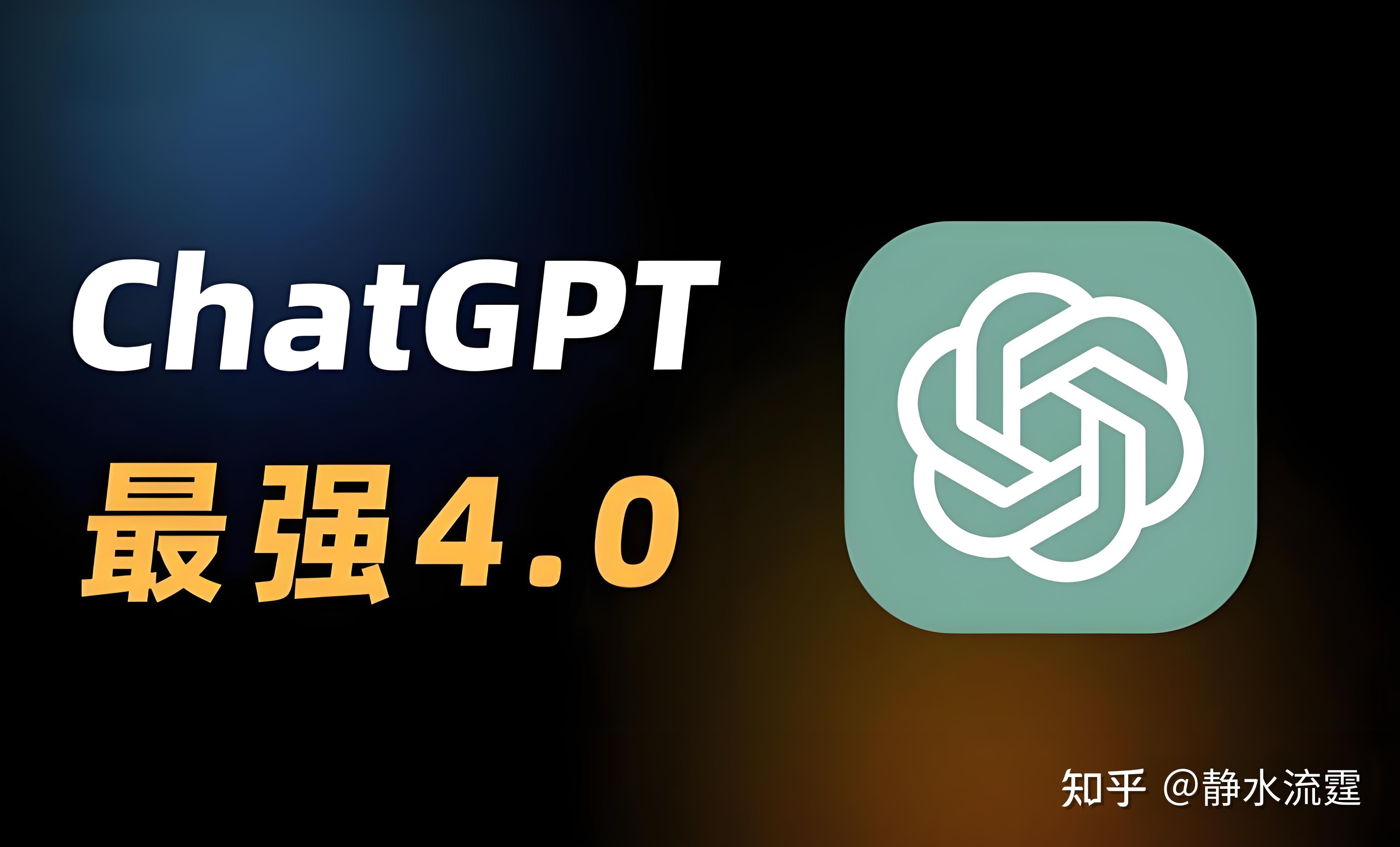 探索最新语言模型：GPT-3.5、GPT-4和GPT-4o - 知乎