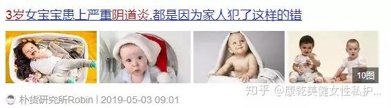 为何3岁的孩子会频繁患上阴道炎?关于婴幼儿阴道护理你又了解多少? 知乎