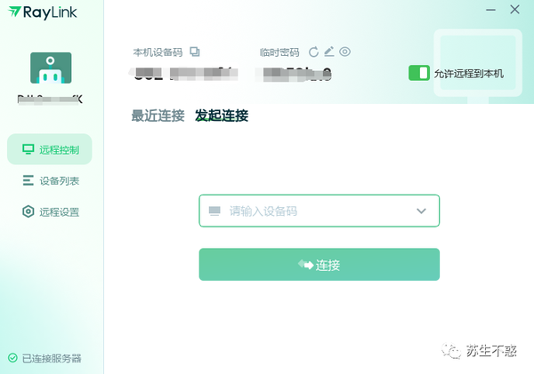 除了TeamViewer还有什么好用的远程控制软件，试试RayLink - 知乎