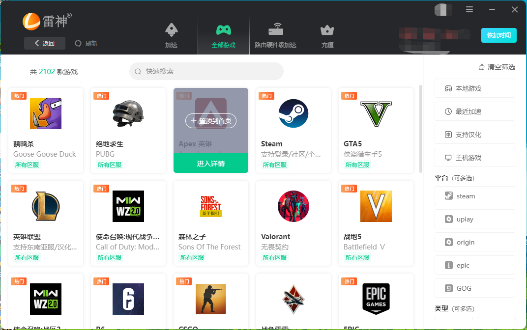 好用的游戏加速器有哪些？PC|主机|手游加速器推荐，奇游、uu、迅游、雷神、biubiu加速器比较 - 知乎