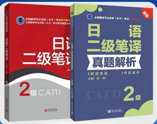 一路自学，从三笔再到二笔|2021年CATTI考试经验 - 知乎