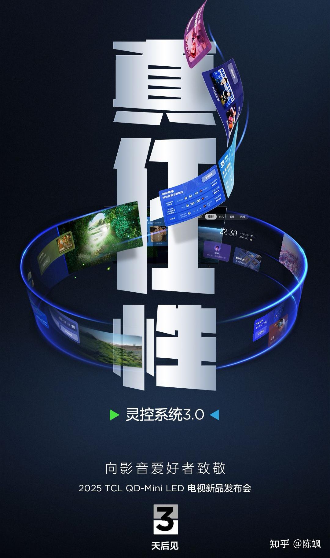 TCL新品发布会又来了，3月30日，大概率发布Q9、T7系列！ - 知乎