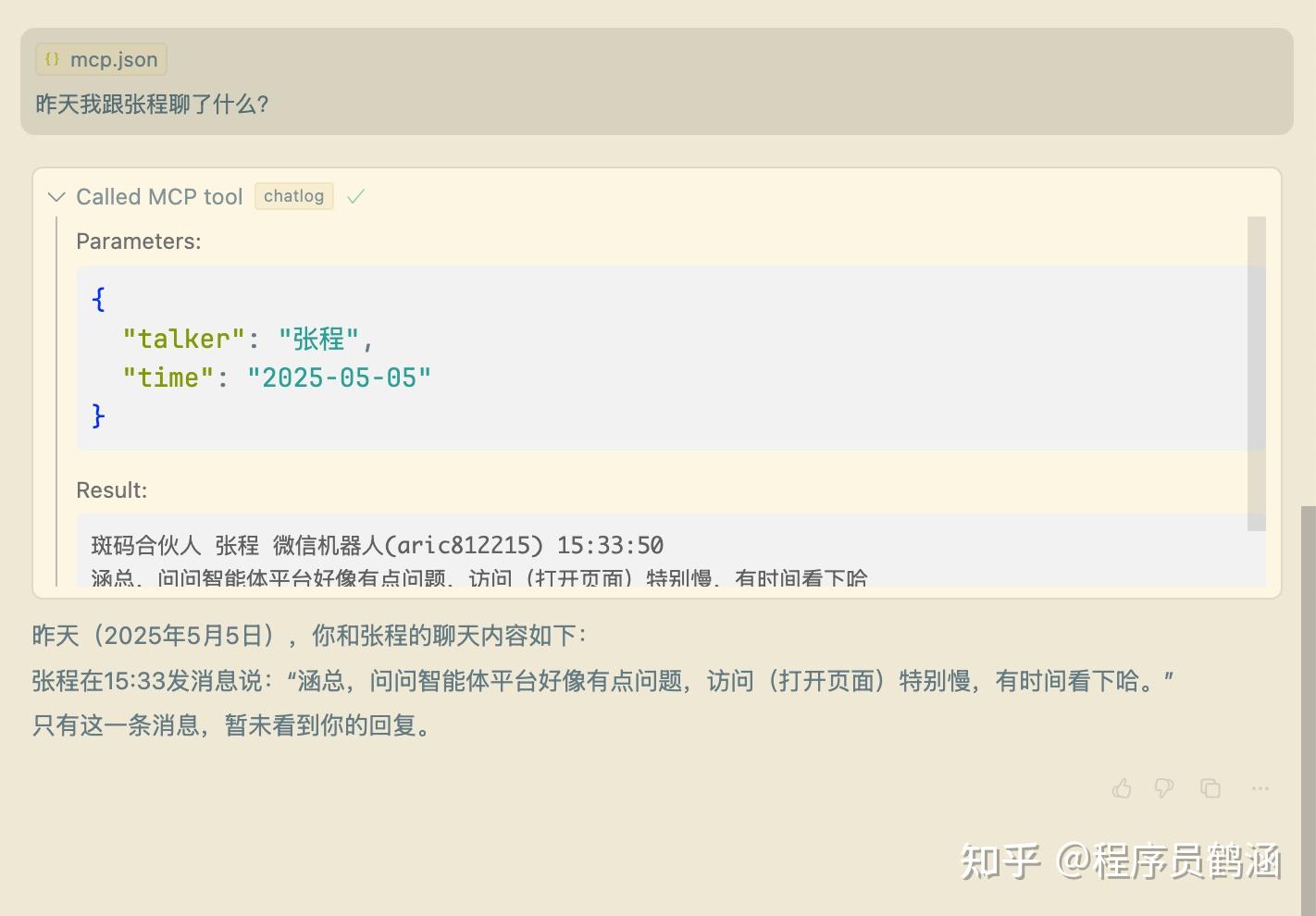 微信消息爆炸？Chatlog-MCP完美解决！ - 知乎