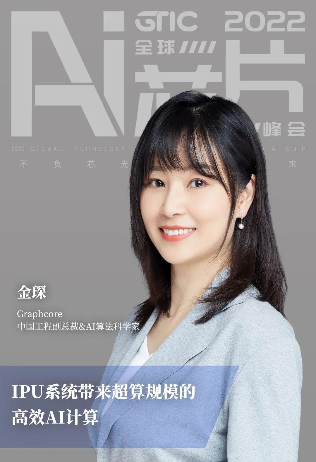 演讲回顾 | Graphcore在GTIC 2022：IPU系统带来超算规模的高效AI计算 - 知乎