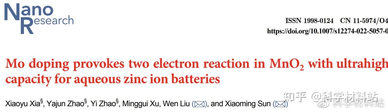 孙晓明教授、刘文教授，Nano research观点：高价Mo掺杂助力MnO2正极实现Mn4+/Mn2+两电子转移的高性能水系锌锰电池 - 知乎