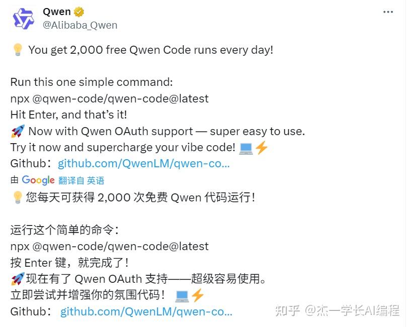 Qwen Code免费了！每天2000次请求，根本用不完 - 知乎