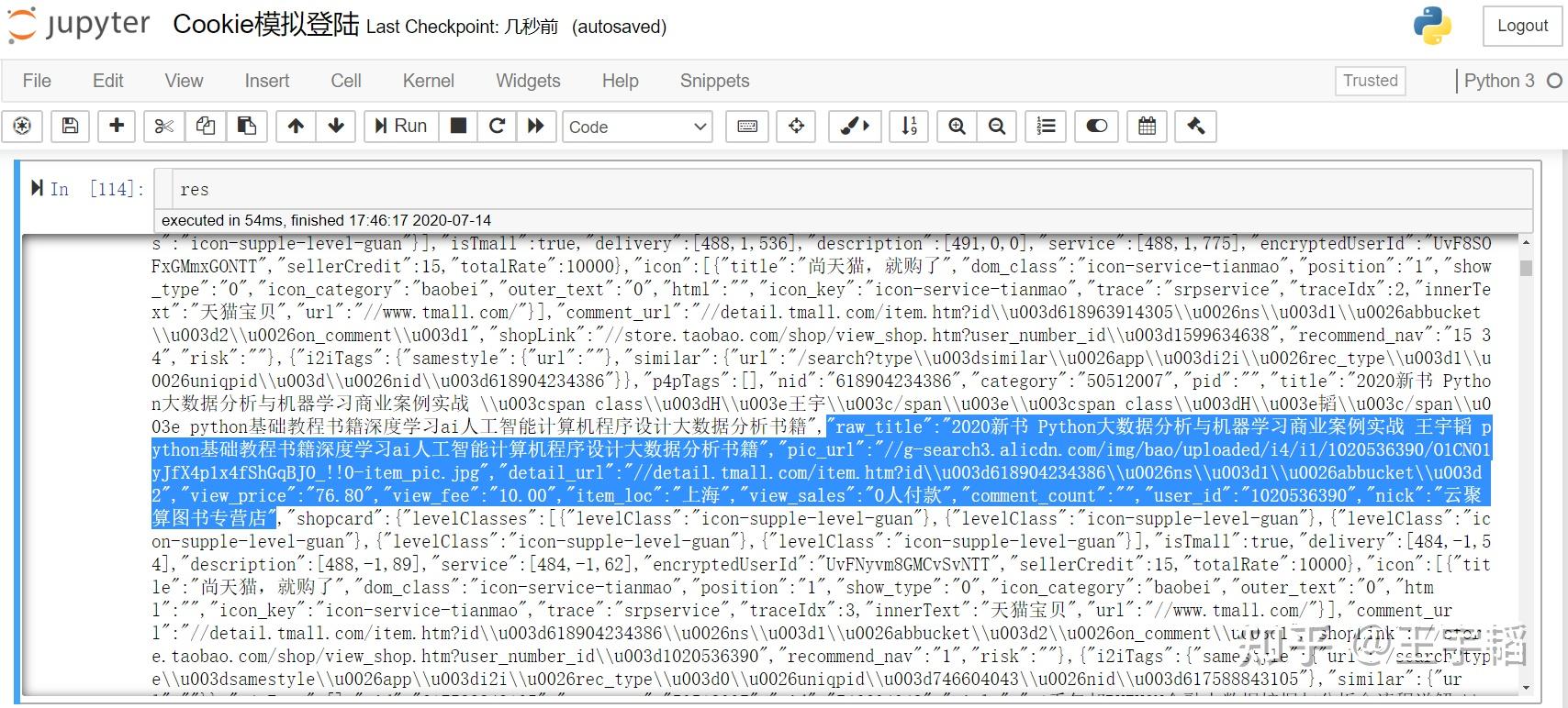Python爬虫之cookie模拟登录 案例实战：python模拟登录淘宝 知乎