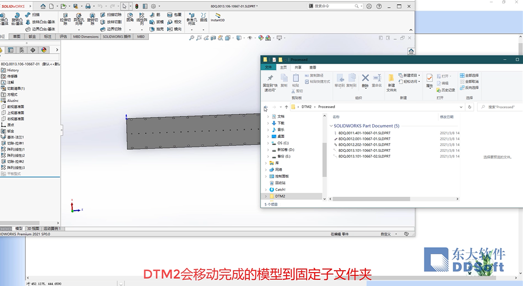 钣金套料软件Radan插件DTM2的功能介绍 - 知乎