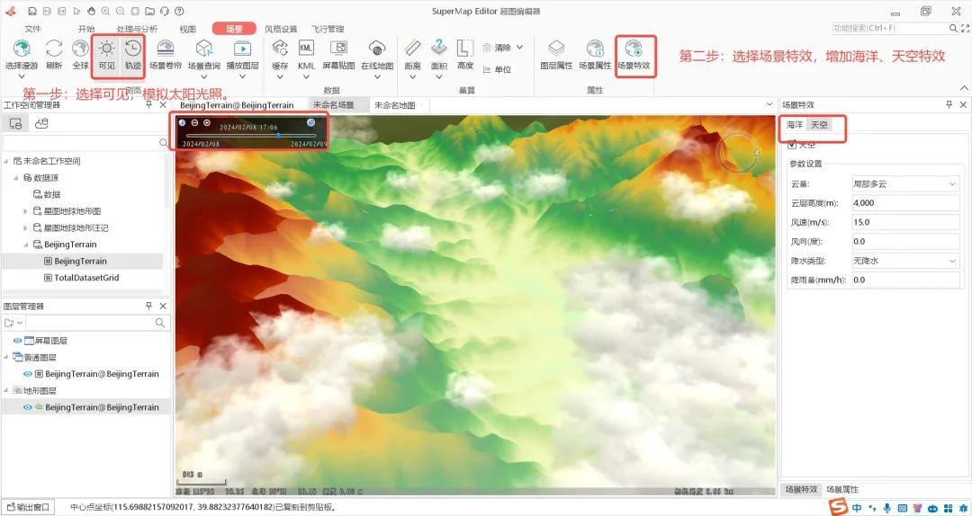 实用教程｜SuperMap Editor 三维可视化功能详解 - 知乎