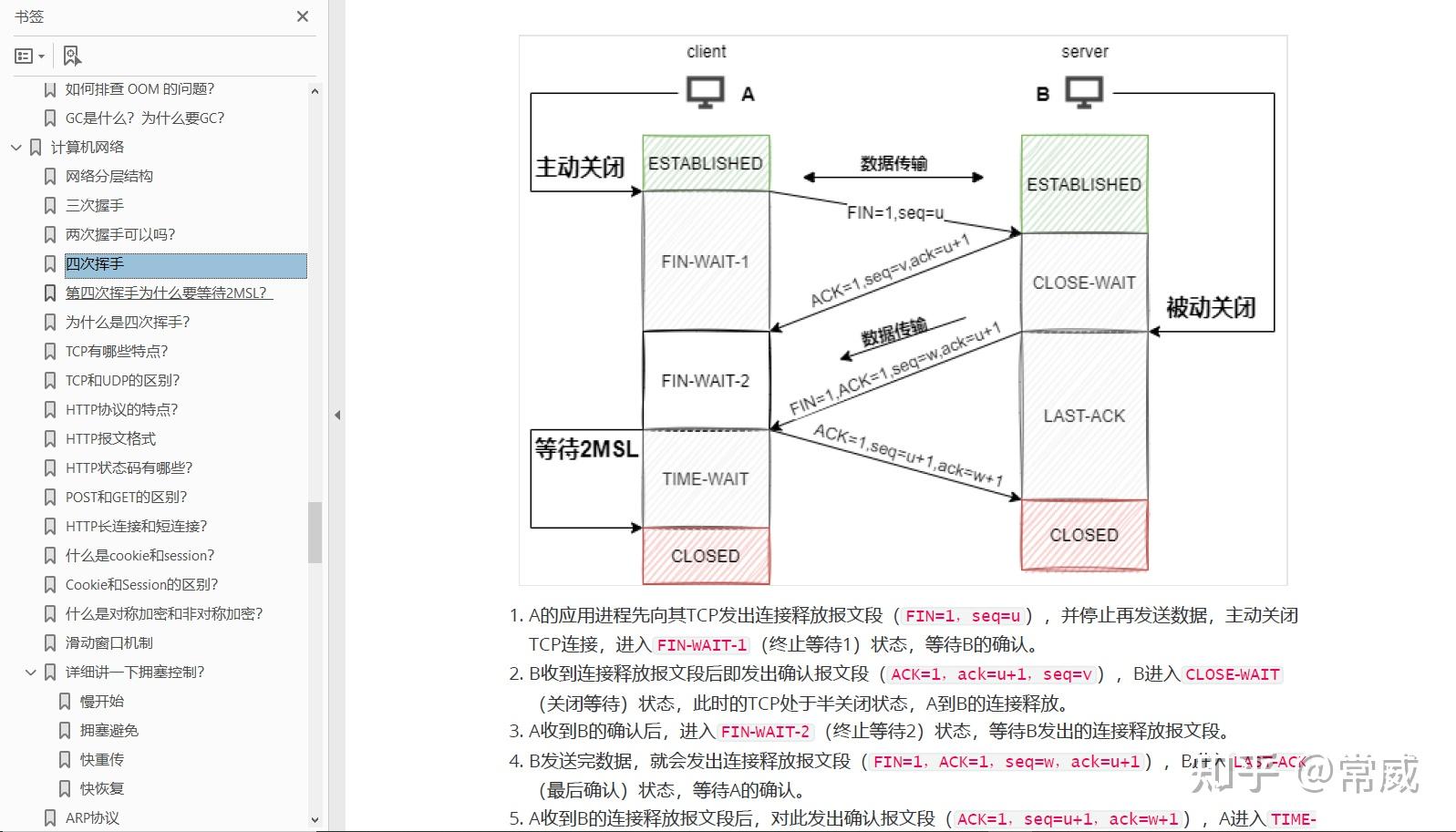 面试官问我 ，try Catch 应该在 For 循环里面还是外面？ 知乎