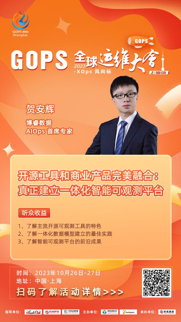 博睿动态｜GOPS全球运维大会2023上海站即将开启！ - 知乎