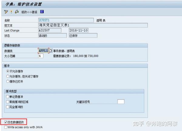SAP-如何快速实现自定义表的修改日志记录 - 知乎