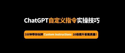 ChatGPT 新功能——自定义指令实操分享：3分钟带你玩转 Custom instructions - 知乎
