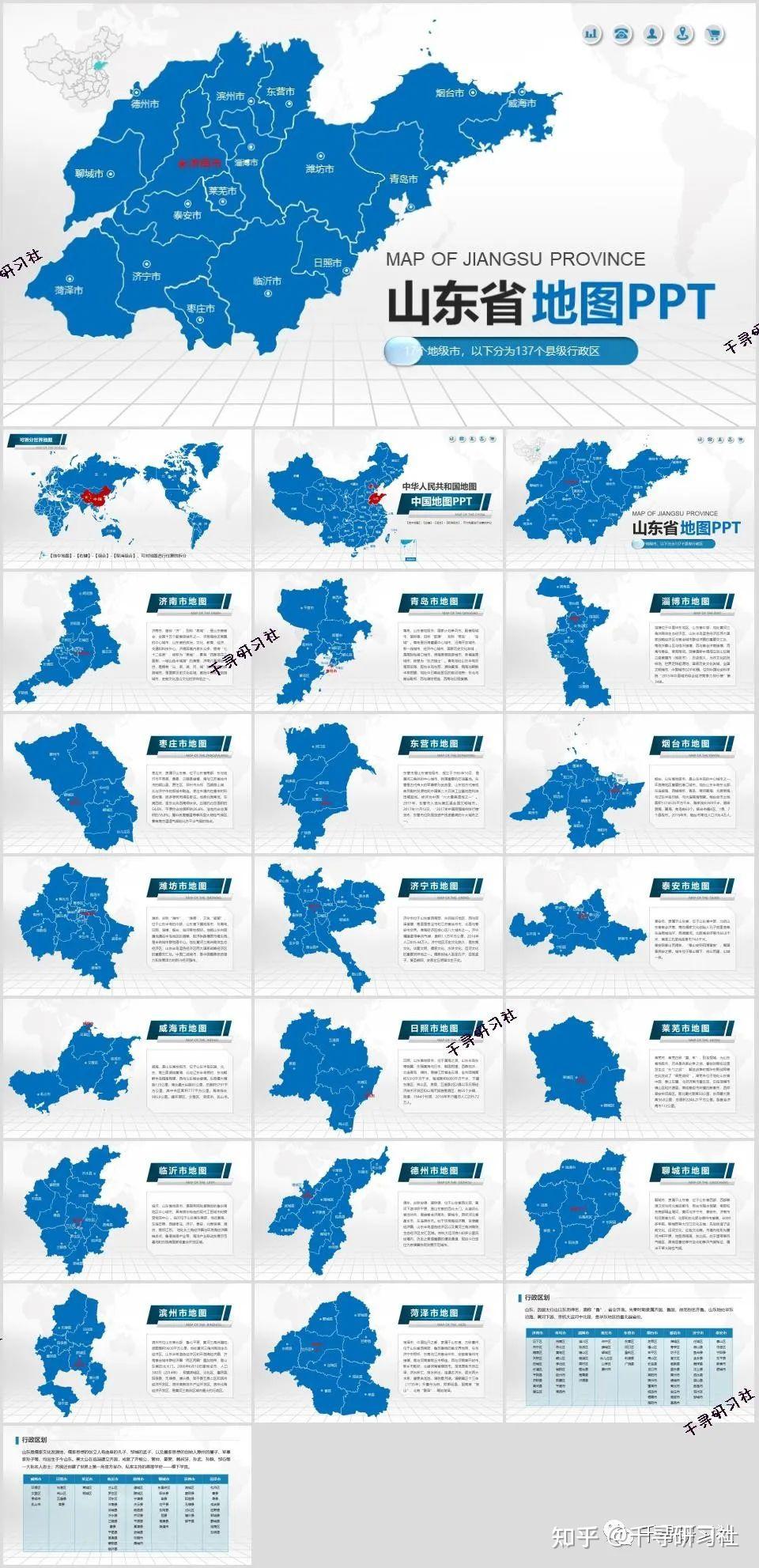 48套可编辑的中国地图、省市地图、世界地图PPT模板 - 知乎