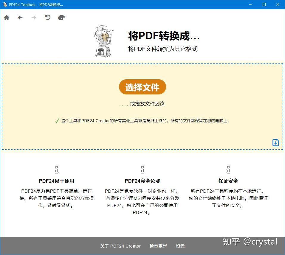 PDF24 Tools：100%免费的PDF工具箱，真良心软件！ - 知乎