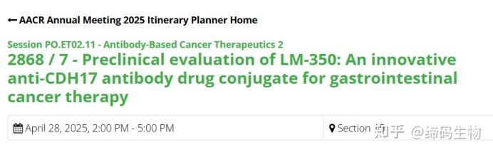 【2025 AACR】CDH17 ADC这片“蓝海”，都有谁？ - 知乎