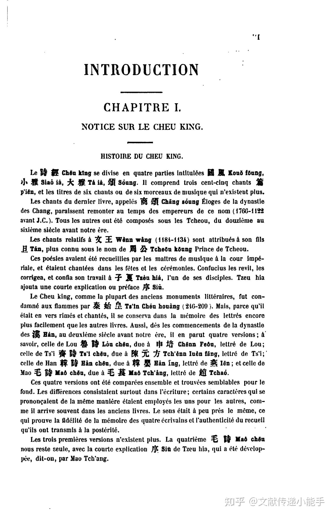 诗经,法译本,法文版,法语版,顾赛芬译Cheu king by Séraphin Couvreur 1896 - 知乎