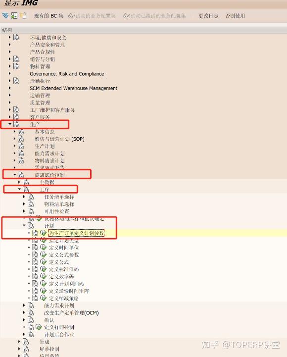 SAP PP维护和生产排程相关的生产订单参数 - 知乎