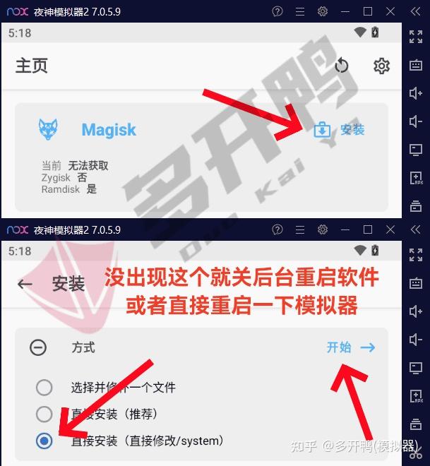 夜神安装Magisk及Delta(狐狸面具)教程 - 知乎