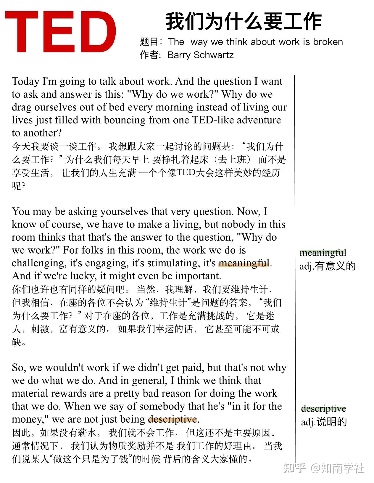精选TED演讲稿之我们为什么要工作 - 知乎