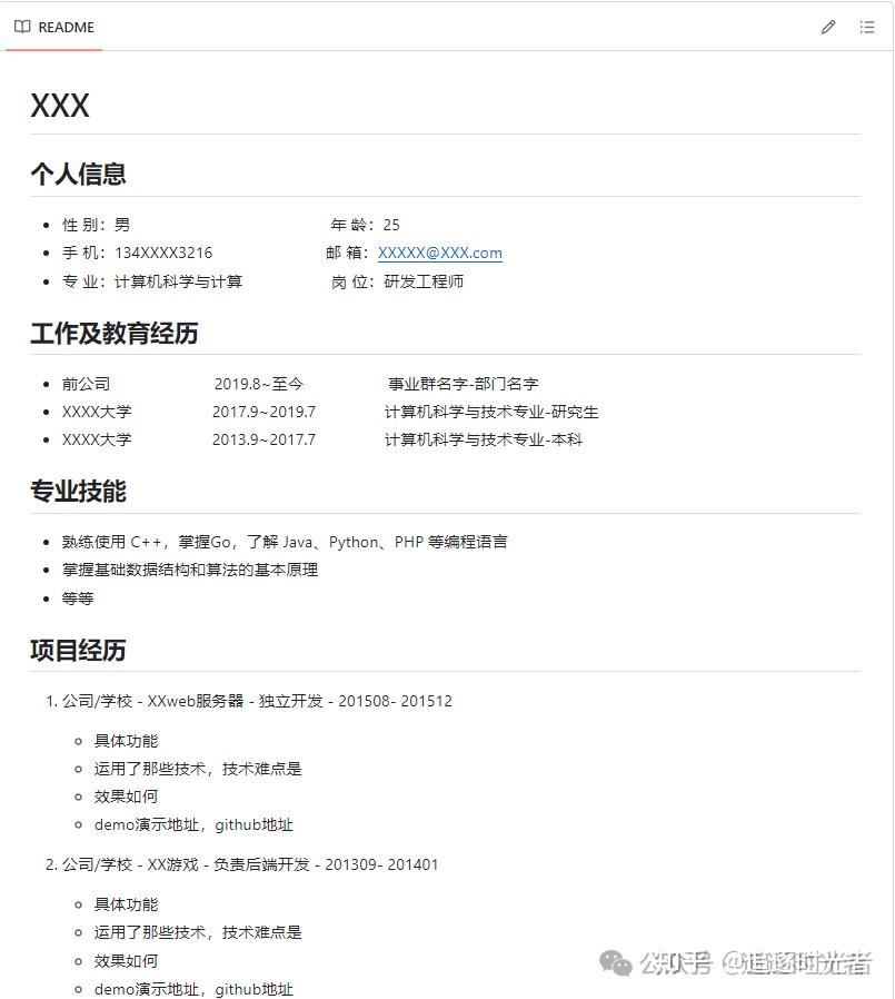 16个开源免费的程序员简历模板 - 知乎