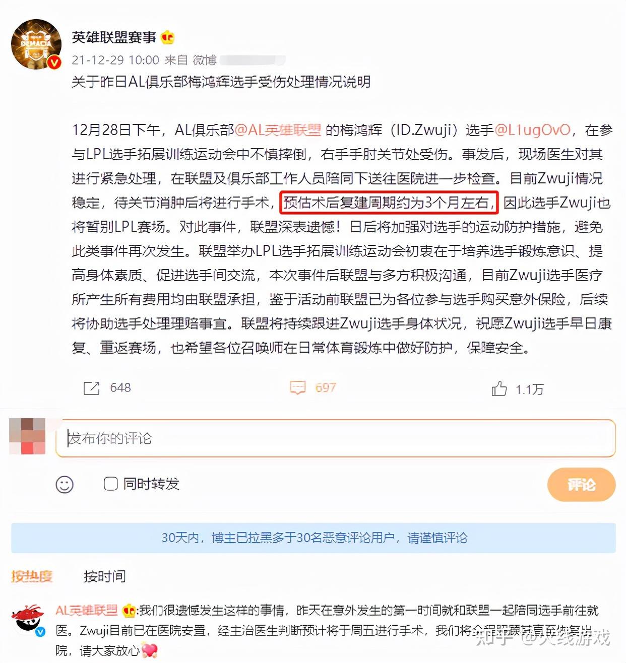 LPL运动会惨遭玩家不满！Zwuji意外受伤，三个月无法登陆赛场 - 知乎