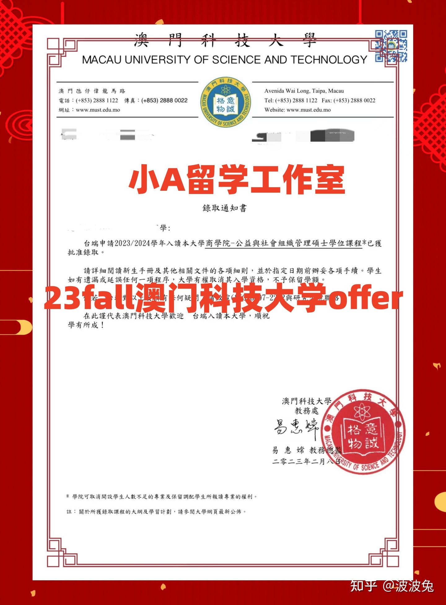 23fall澳门科技大学offer - 知乎