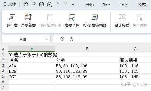 WPS JS宏(EXCEL中)字符串的数据拆分与筛选(转) - 知乎