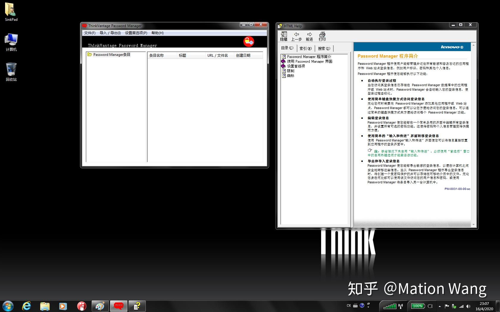 ThinkVantage 应用程序 for Windows 7 简介与回顾 - 知乎