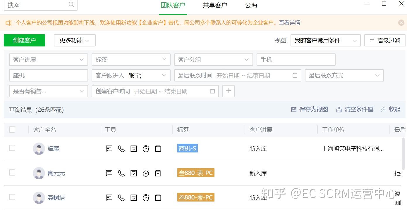 带您了解EC SCRM系统的核心功能，SCRM领跑者 - 知乎