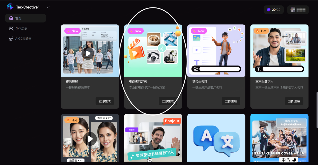 电商新动力！Tec-Creative 2.0史诗级视频混剪功能，一键成就卓越 - 知乎