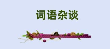 词语杂谈（39）peg away - 知乎