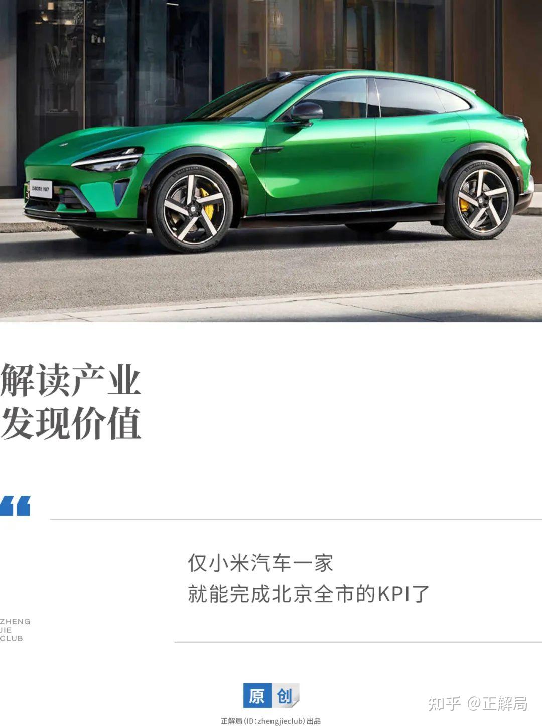 小米YU7 18小时锁单240000台，北京市赢麻了 - 知乎