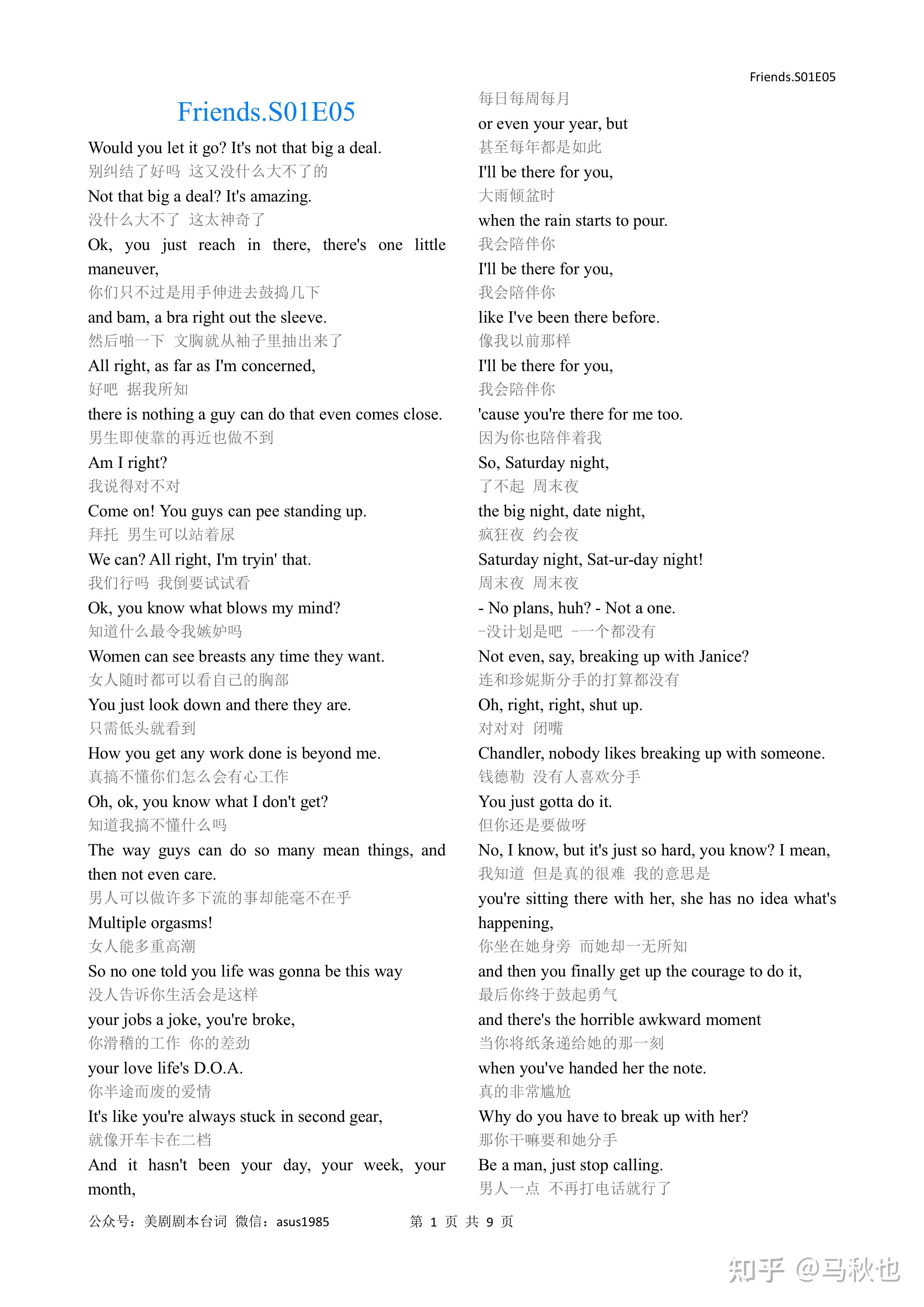 Friends S01 E05-E08 - 知乎