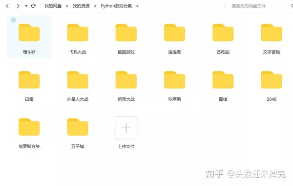 Python代码，能玩30多款童年游戏！这些有几个是你玩过的 知乎