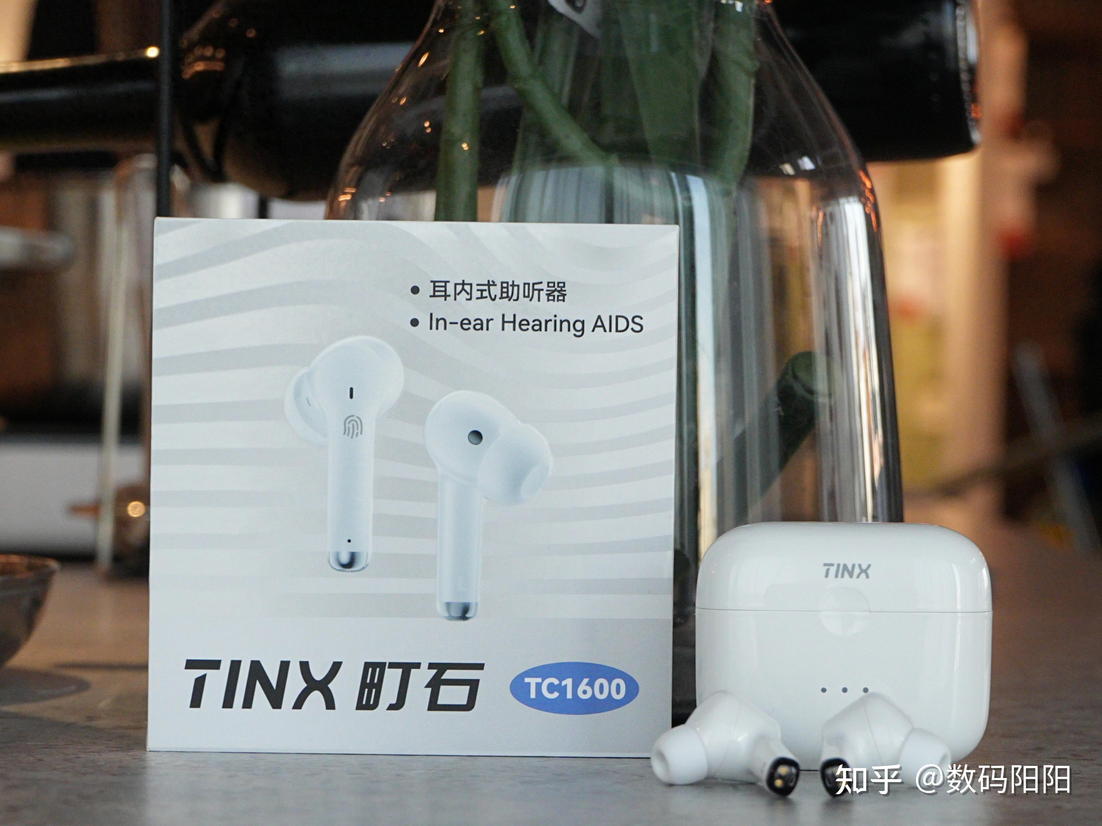 听力新“声” —— 町石TINX TC1600助听器体验分享 - 知乎