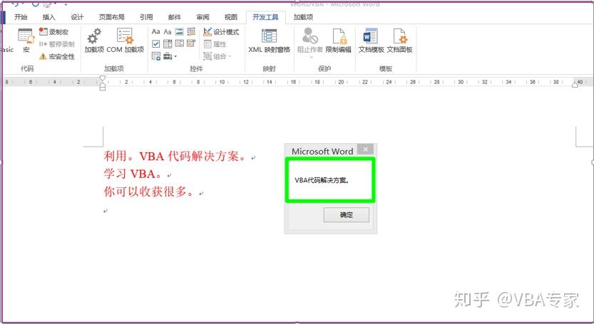 VBA代码解决方案第140讲：Word中Range对象的解读 - 知乎