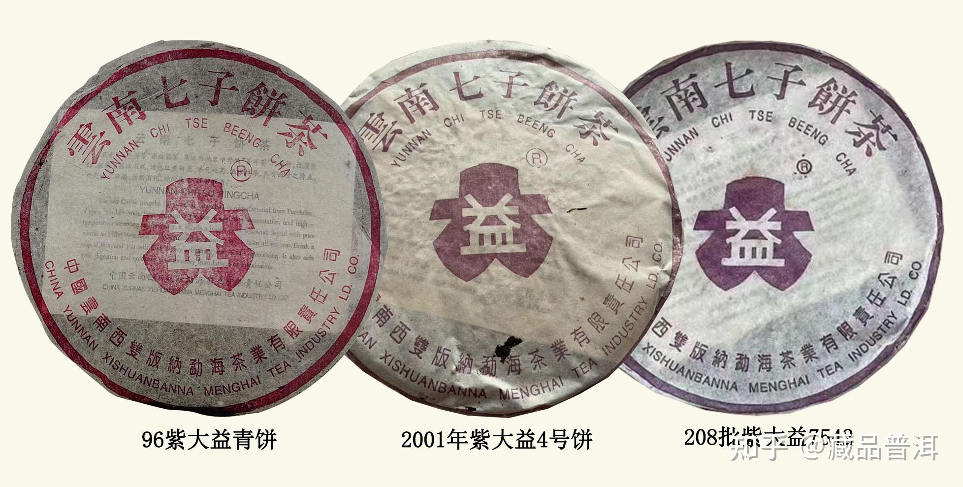 1996-2002：巅峰时期的紫大益，盘点96紫大益之后那些经典茶 - 知乎