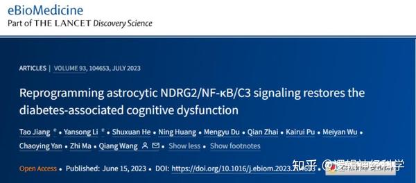 eBioMedicine︱西安交大王强课题组揭示星形胶质细胞NDRG2参与运动锻炼改善糖尿病认知功能障碍的新机制 - 知乎